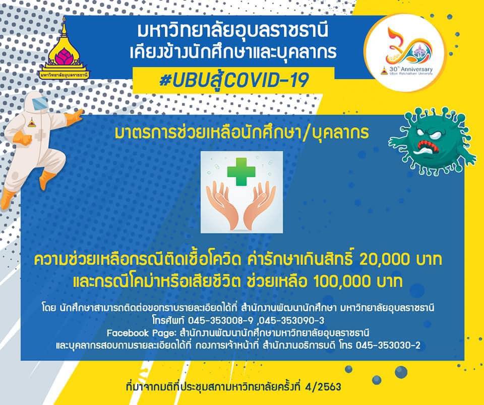กองกลาง สำนักงานอธิการบดี มหาวิทยาลัยอุบลราชธานี