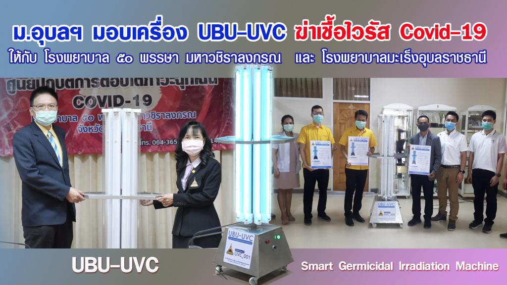 กองกลาง สำนักงานอธิการบดี มหาวิทยาลัยอุบลราชธานี