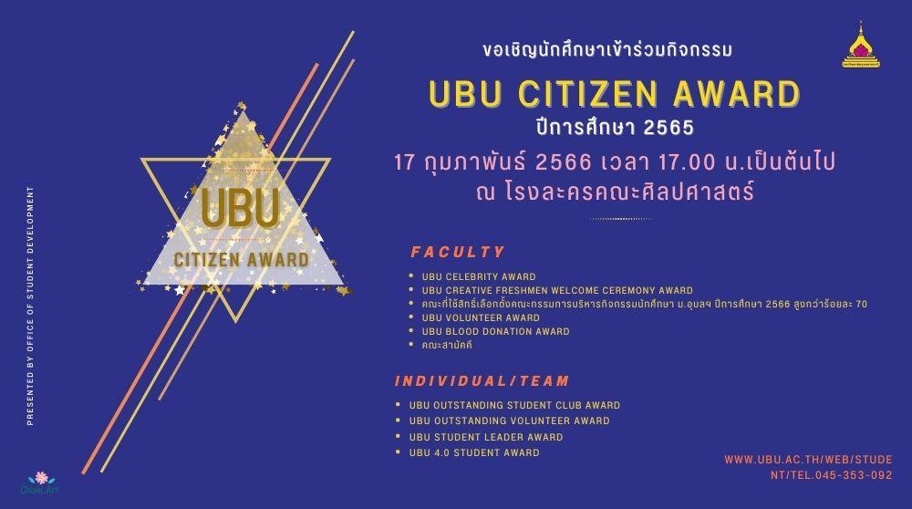 สำนักงานพัฒนานักศึกษา มหาวิทยาลัยอุบลราชธานี