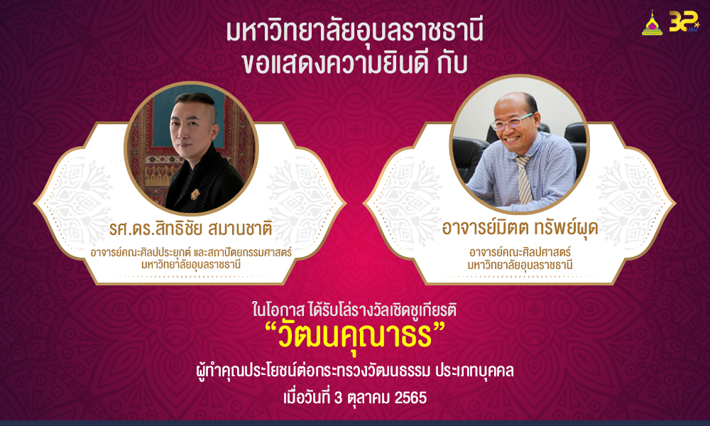 มหาวิทยาลัยอุบลราชธานี : Ubon Ratchathani University
